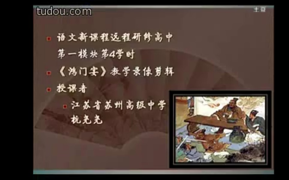 杭尧尧《鸿门宴》教学实录