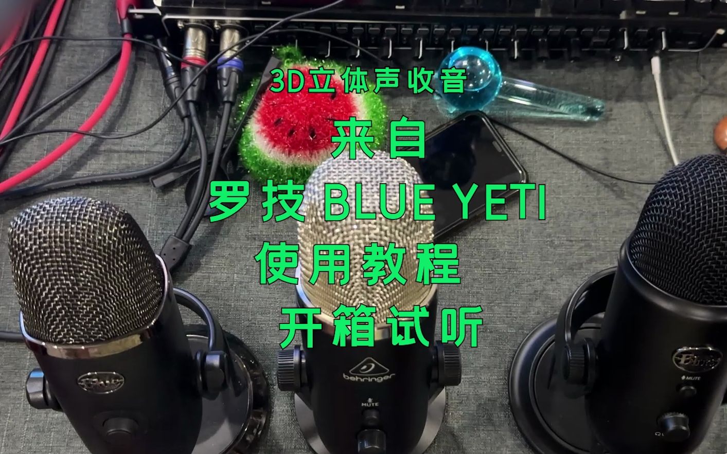 ASMR声控助眠哄睡设备之:罗技BLUE YETI雪怪大雪怪使用开箱教程试听