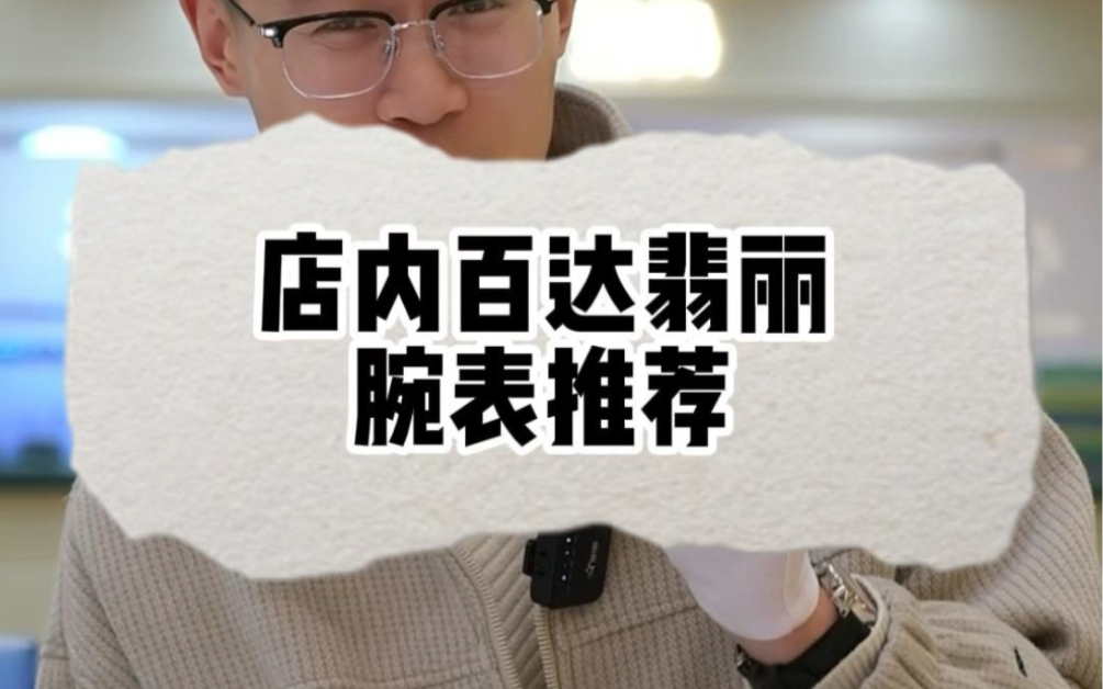 店内百达翡丽腕表推荐