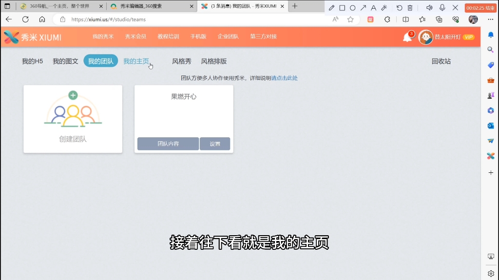 秀米编辑器入门学习大合集~
