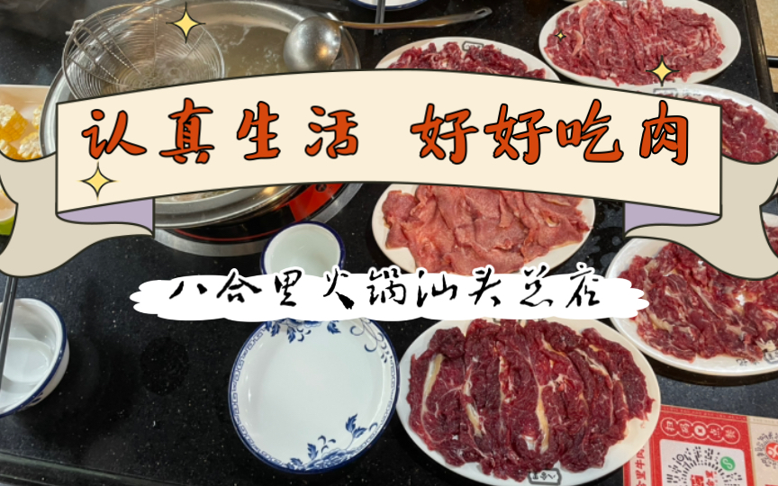 五一期间的八合里汕头总店,早上10点来不用排队,吃完再去旁边的汕头...