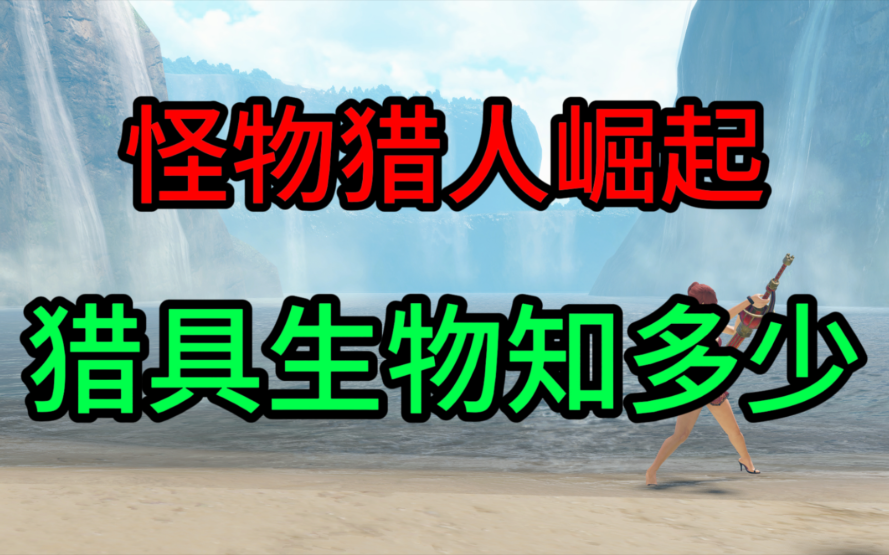 MHRS怪物猎人崛起/曙光 猎具/环境生物 使用方法/介绍/教程