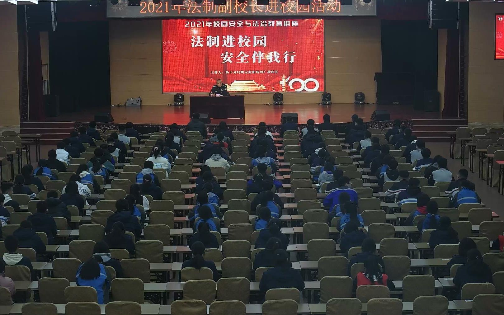 法制进校园,安全伴我行