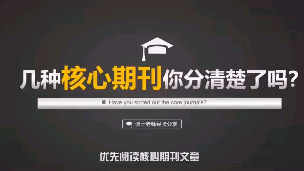 论文到底哪里投?期刊种类和级别分类标准