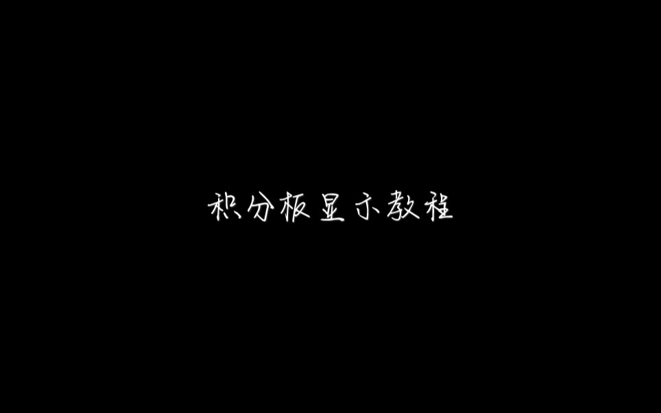 我的世界手机版积分板实体数量检测教程