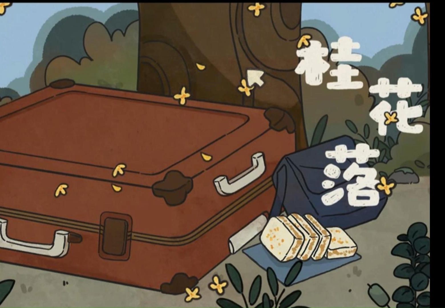 “老年人”游戏《桂花落》_单机游戏热门视频