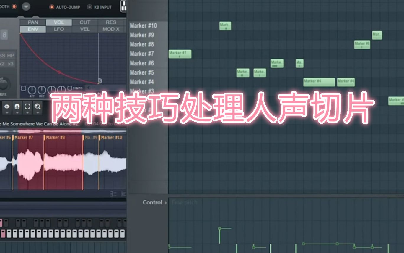 【FL Studio实用技巧】人声切片怎么处理