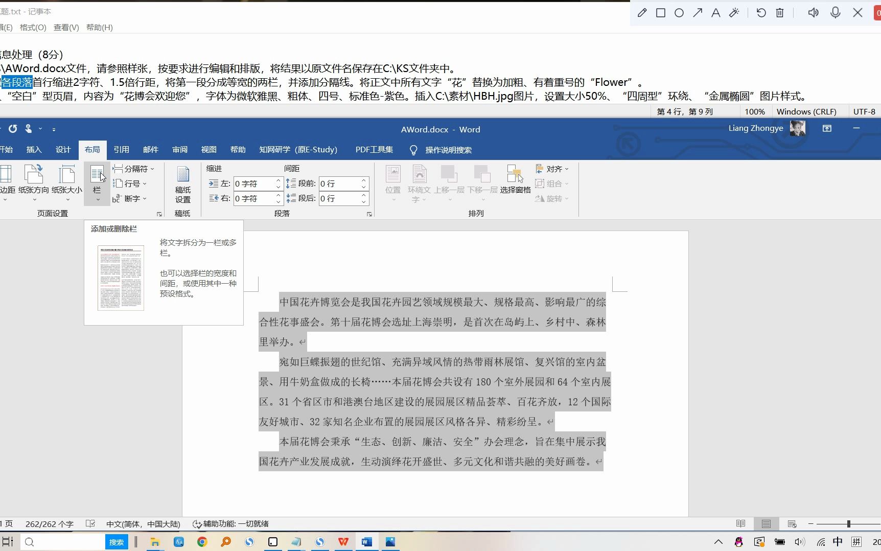 2021年计算机一级操作真题 word A卷