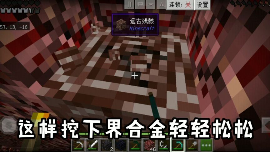 我的世界1.16第二期:挖下界合金的最强方法