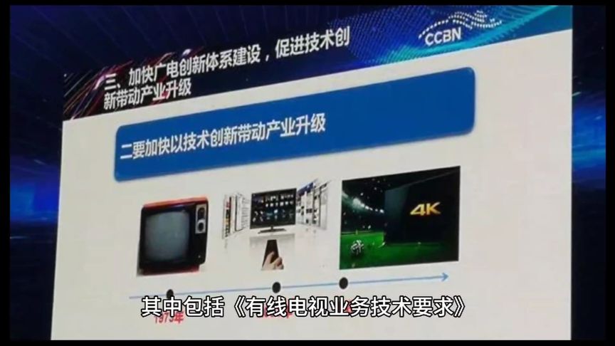 广播总局发布有线电视业务技术要求及互联网电视终端接入规定
