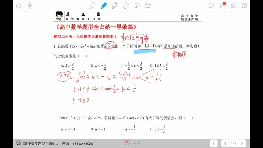 《高中数学题型全归纳—导数篇》题型25:已知极值点求参数范围1