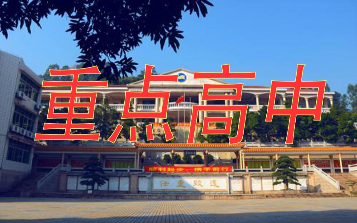 重点高中---南海中学,原来是这样的 | 我把重点高中的宣传片重制了