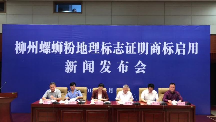 柳州螺蛳粉获地理标志证明商标