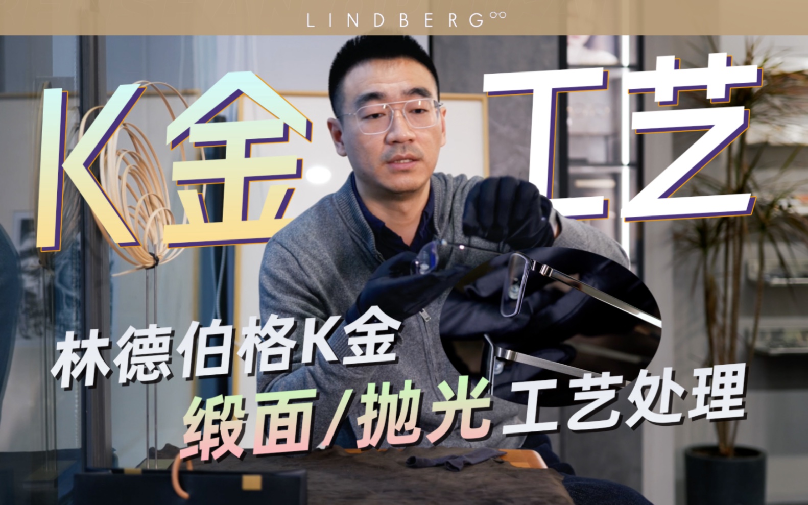 【黑金+白金】林德伯格 LINDBERG 贵金属系列18k金眼镜