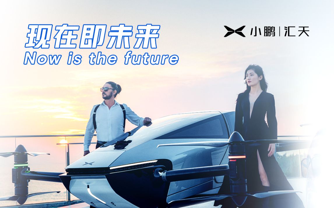 首发!小鹏汇天2022年官方宣传片来袭,香车美女动力伞齐上阵,当然....