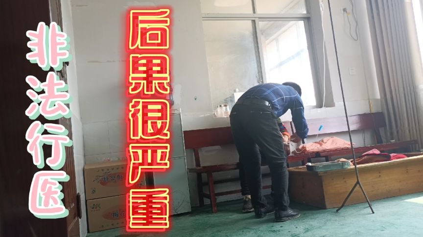 乡村医生是医生吗?可以对病人进行诊疗吗?非法行医定义准确吗?