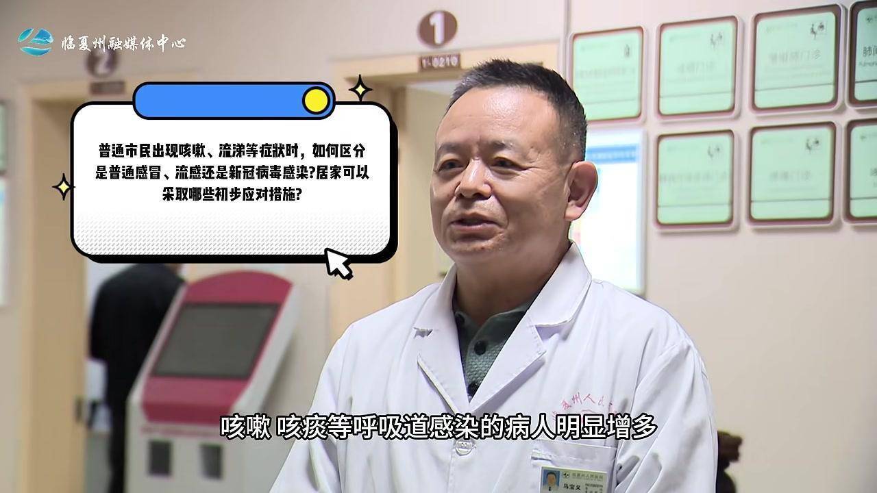 ...如何区分是普通感冒、流感还是新冠病毒感染?居家可以采取哪些初...