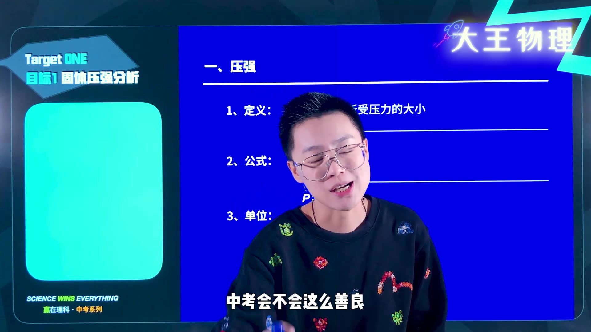 中考物理必看单位换算