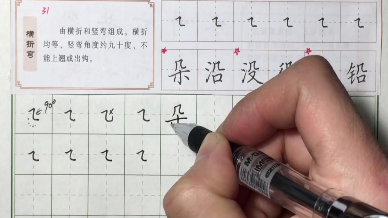 硬笔书法学习:横折弯写法技巧讲解,带你学会实用的书法技巧