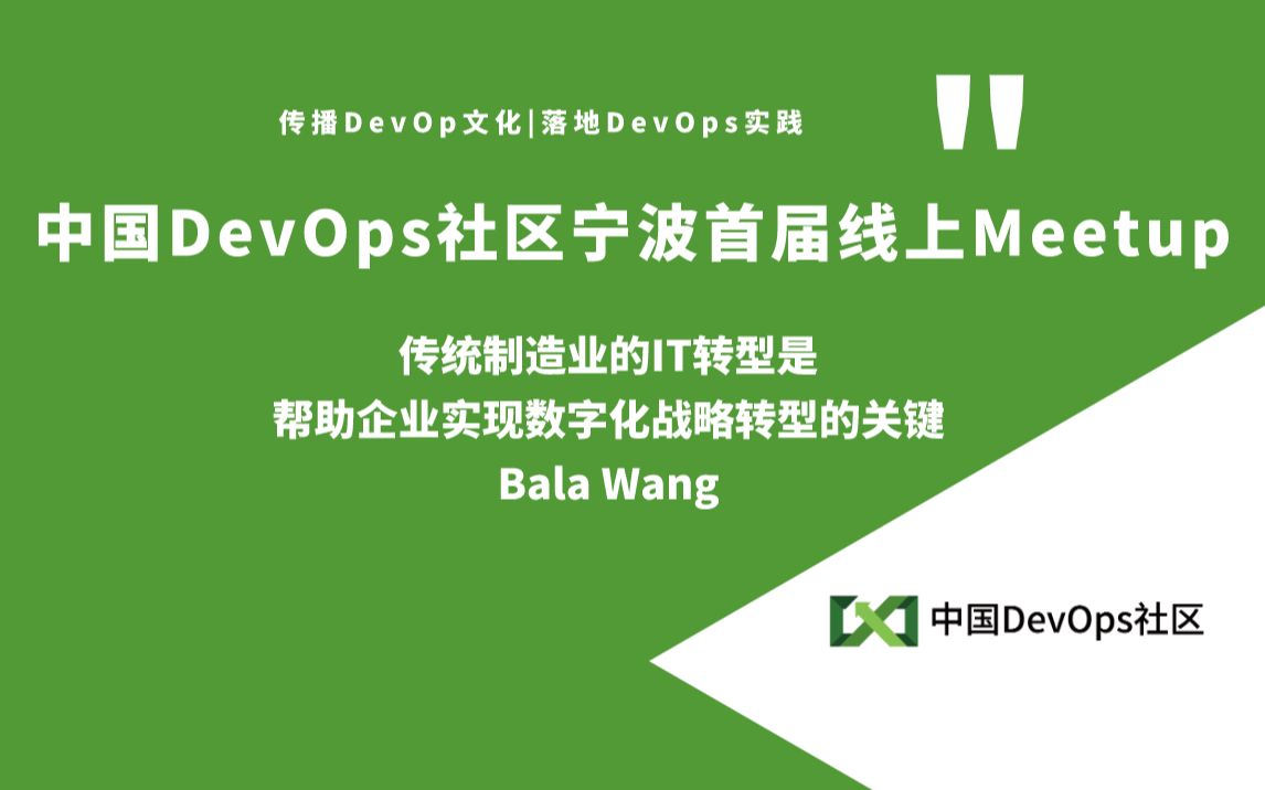 传统制造业的IT转型是帮助企业实现数字化战略转型的关键 Bala 中国...