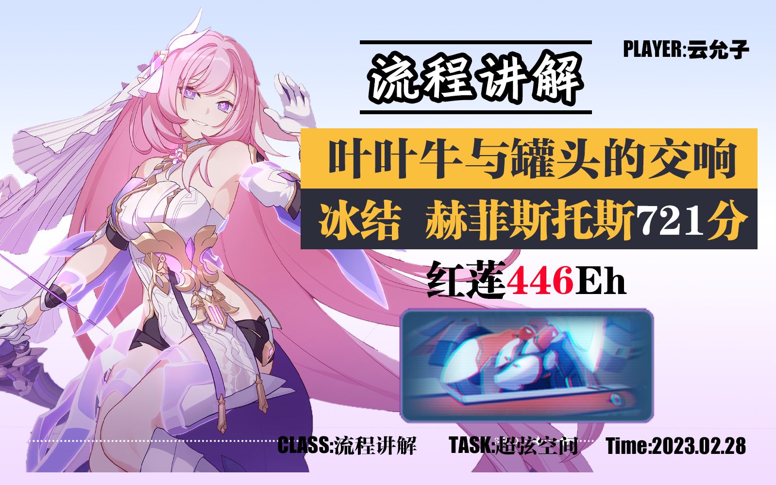 无需李素裳和芭丝特!无人偶叶叶牛S0人猫兔721分轻取红莲灭火器(...