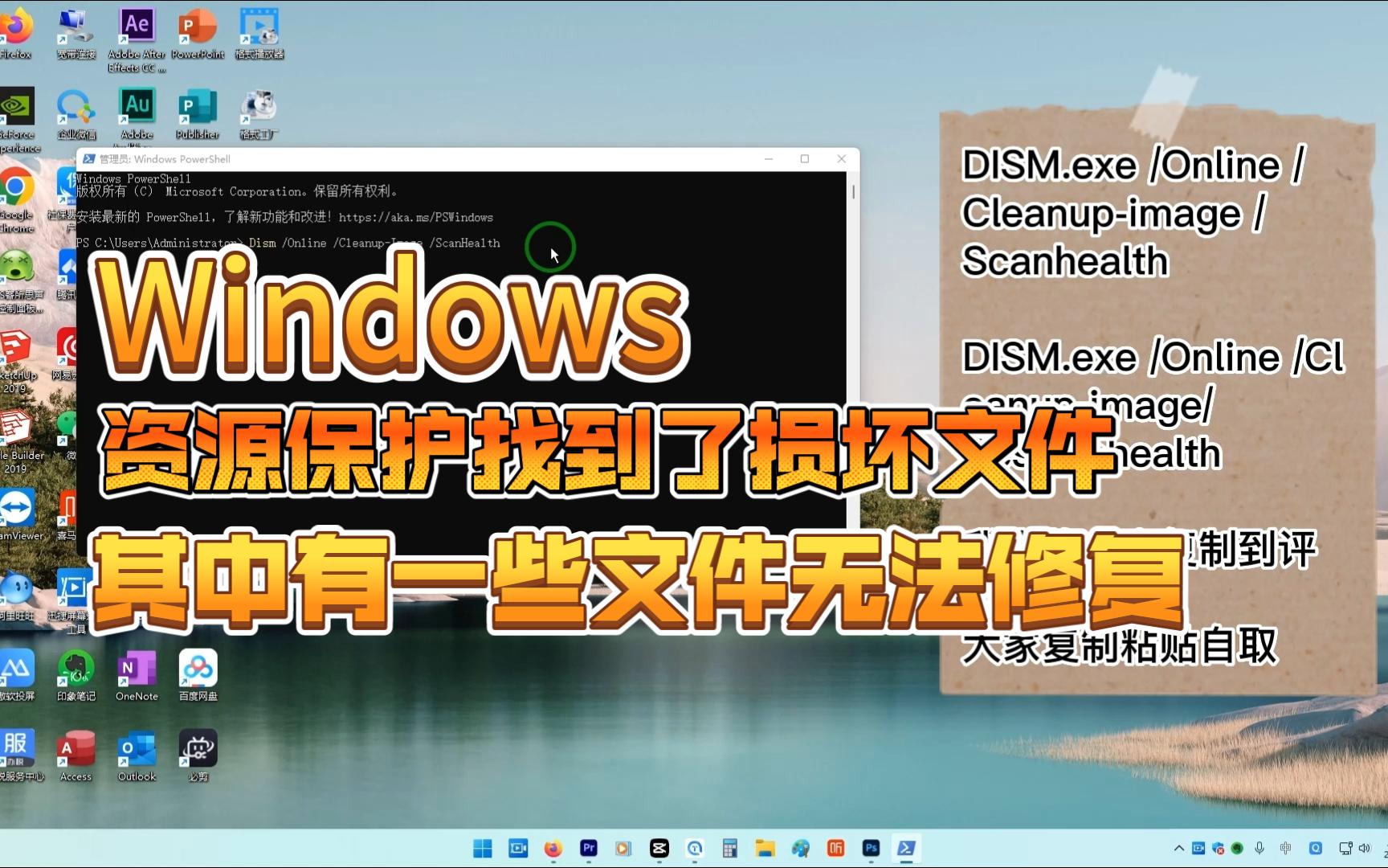 Windows 资源保护找到了损坏文件其中有一些文件无法修复的解决办法