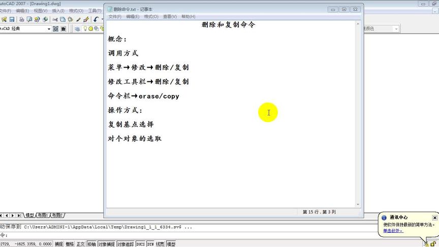 CAD2007删除和复制命令的简单使用8分钟入门CAD