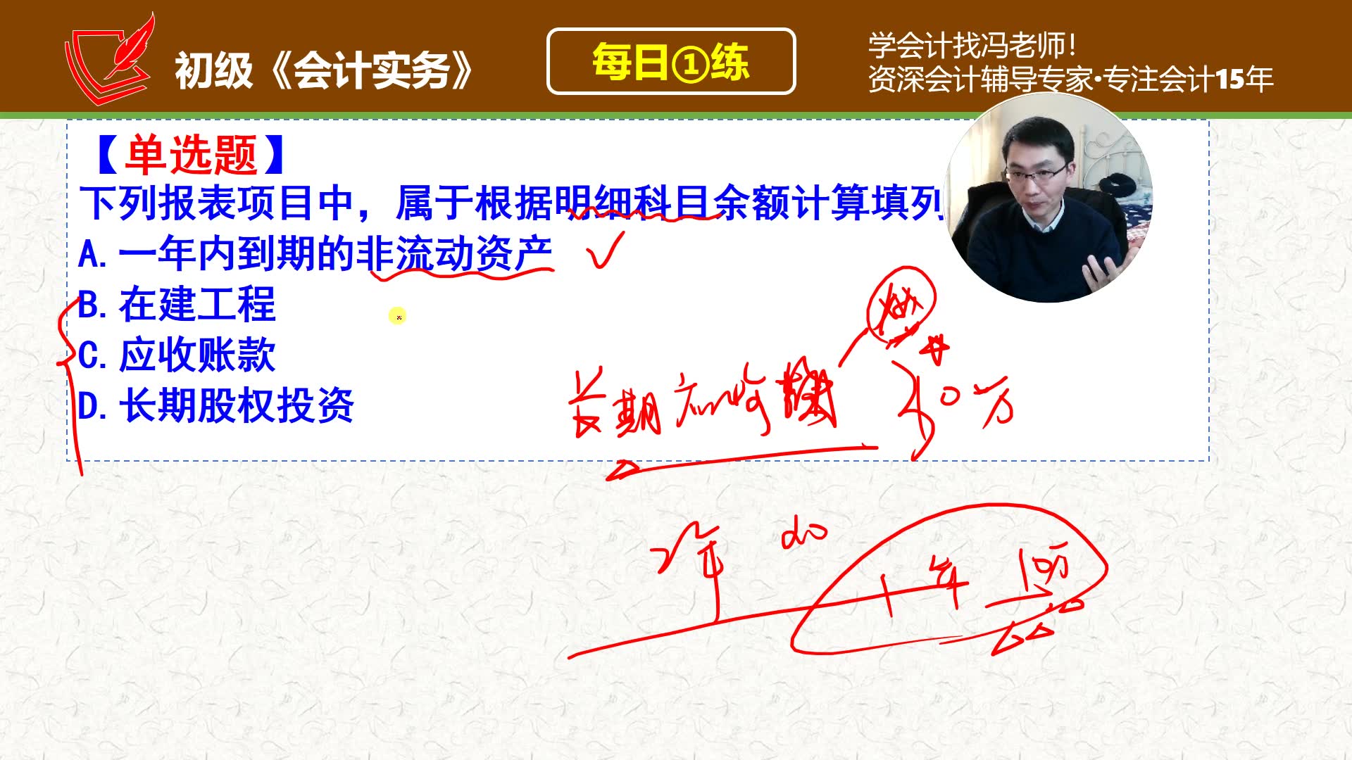 初会《初级会计实务》每日一练第231天,根据明细科目余额计算填列的...