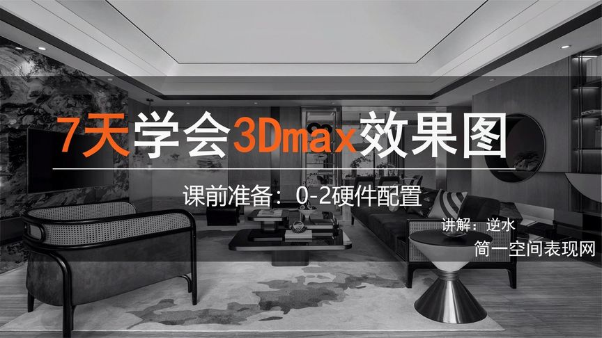 0-2:3dmax电脑硬件配置