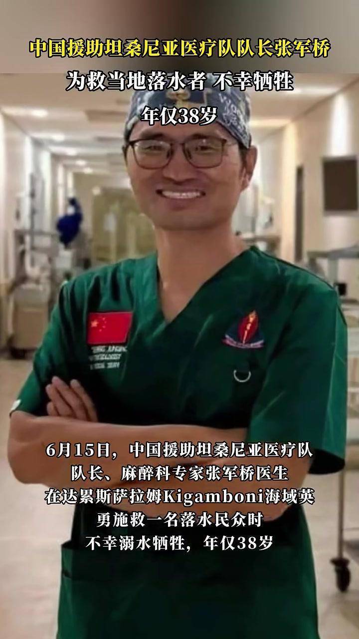 痛心!张军桥医生不幸牺牲,年仅38岁