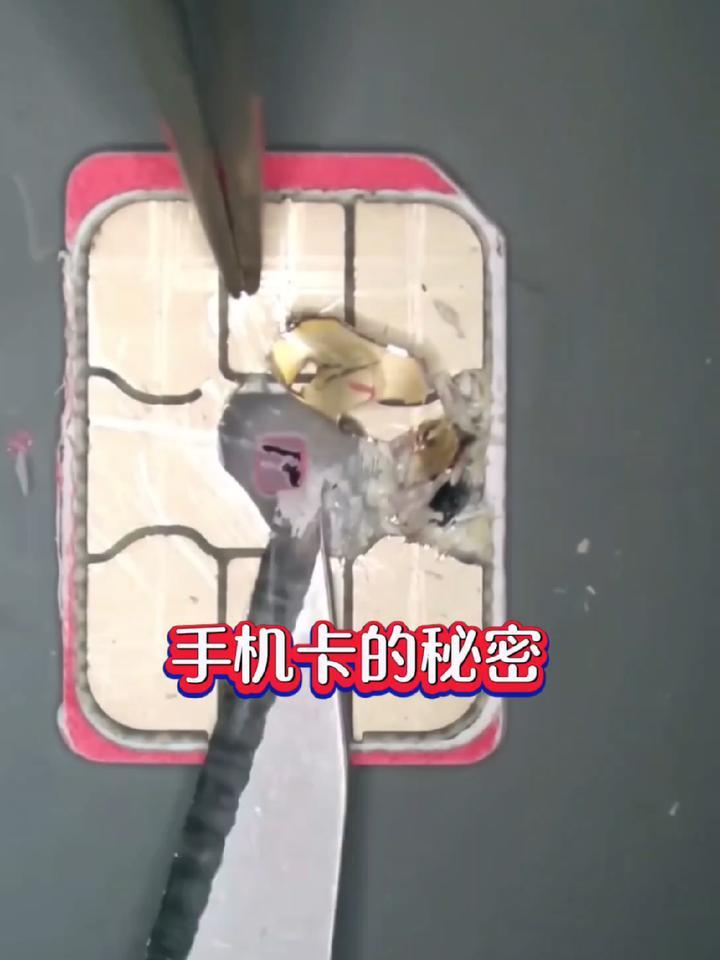 手机SIM卡的秘密