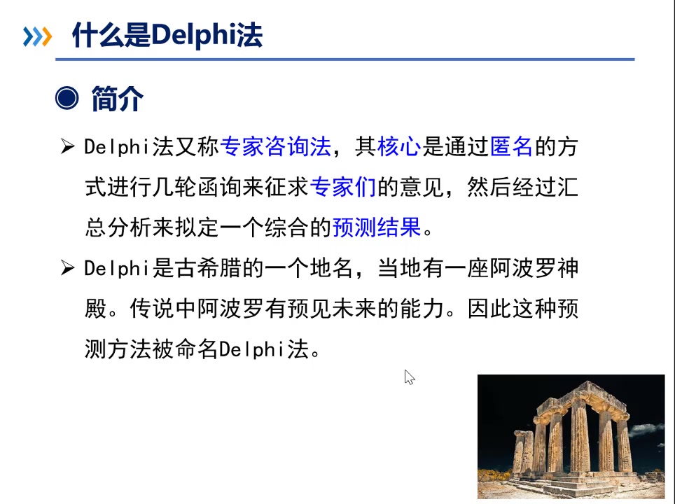 delphi专家咨询法