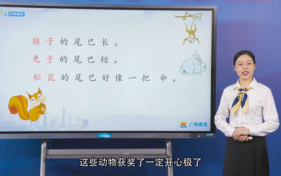 比尾巴第二课时