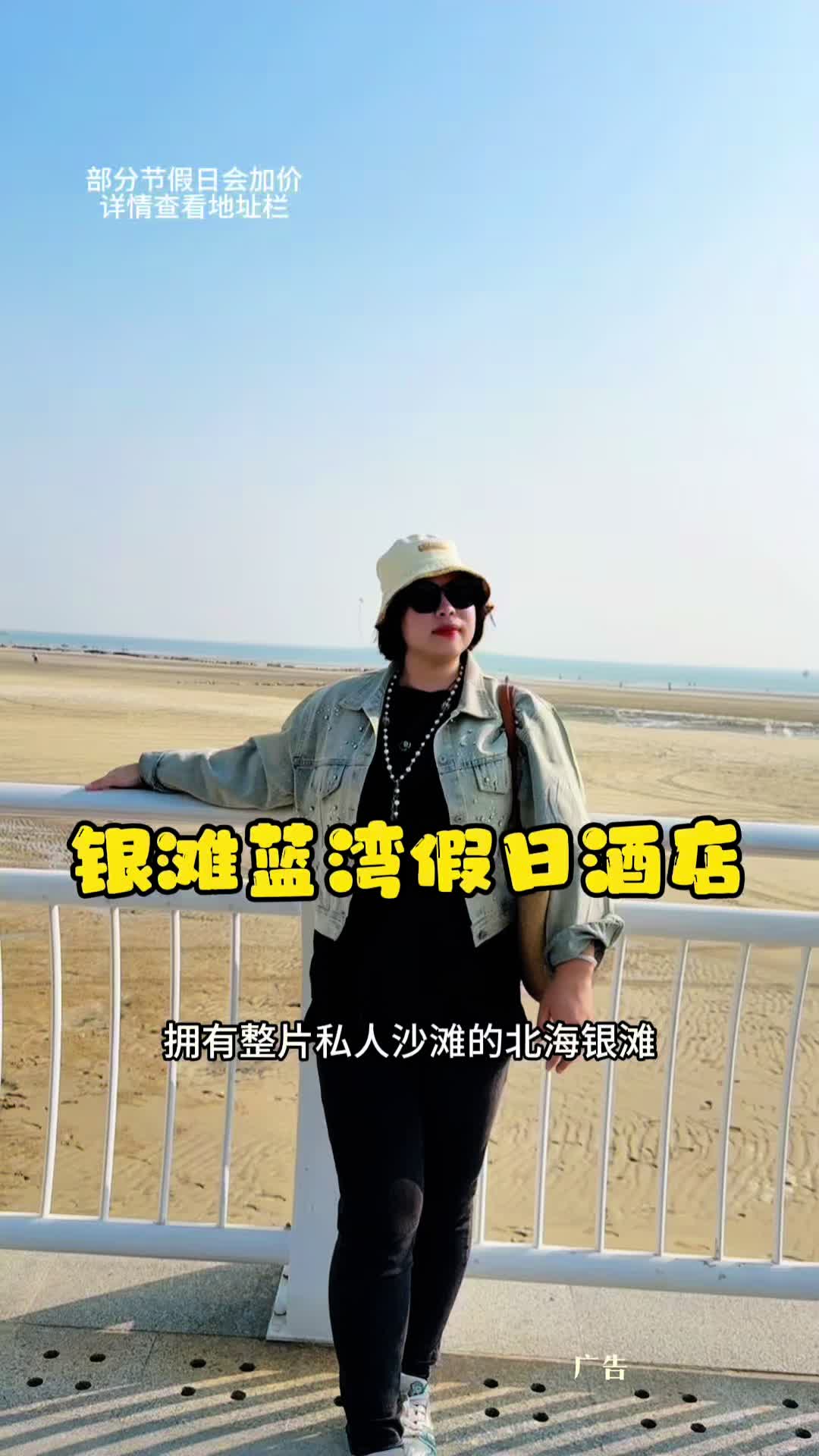 #北海旅游攻略 #北海银滩住宿推荐 #北海住宿推荐酒店 #侨港海滩 #冠...