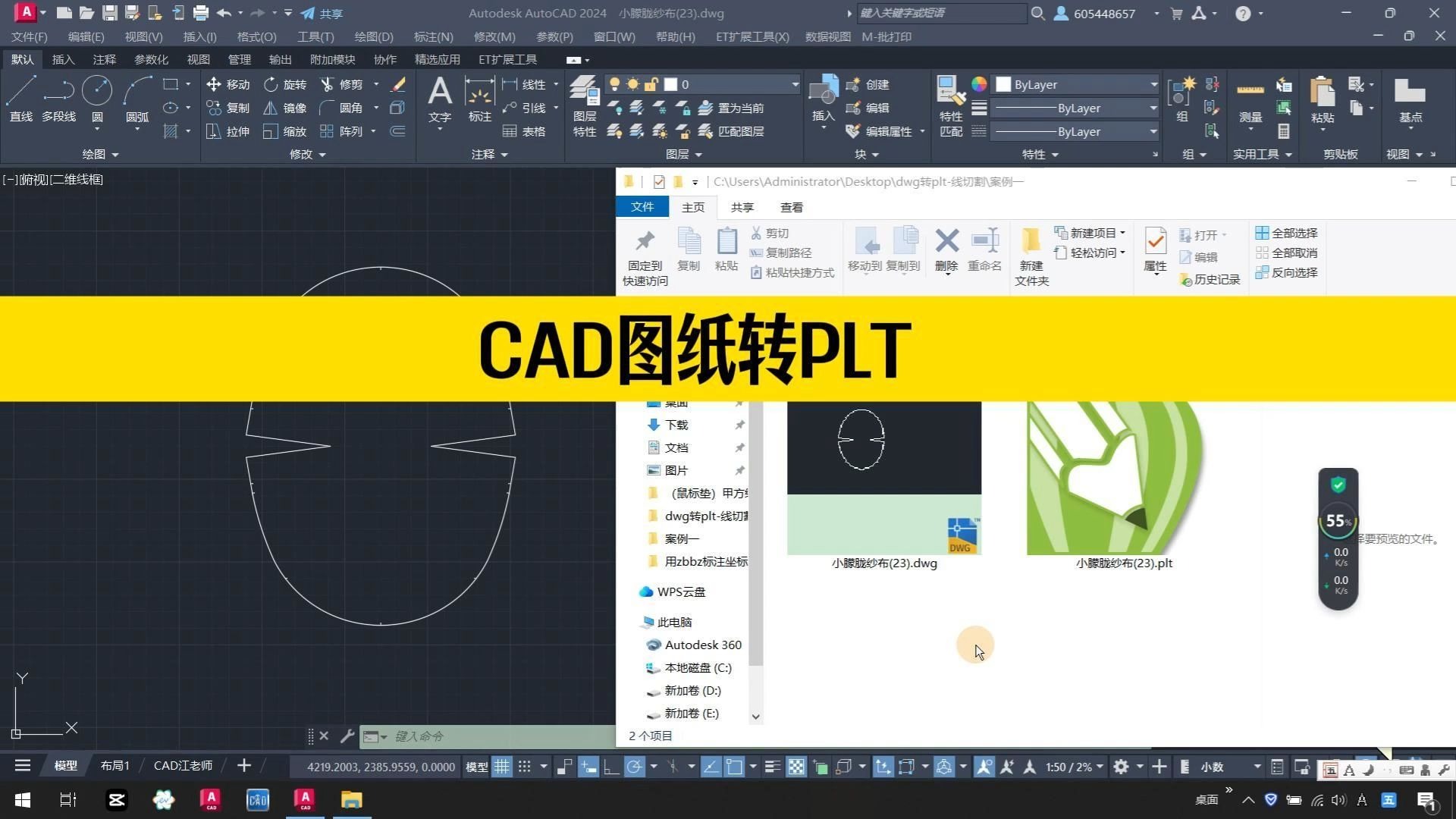 切割设备只能识别PLT格式,如何把CAD图纸转成PLT?