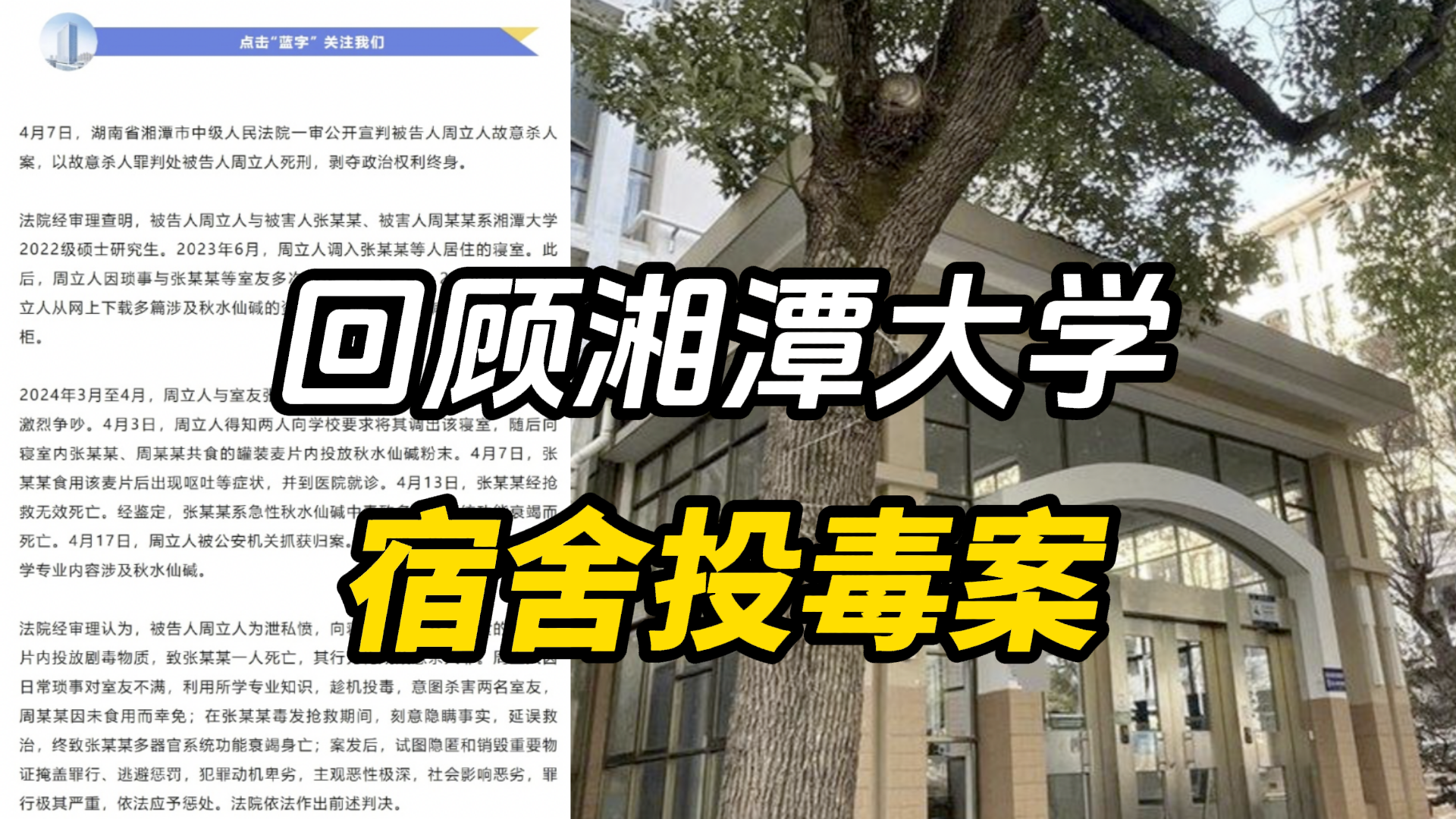 80秒回顾湘潭大学宿舍投毒案:在张某某毒发抢救期间,刻意隐瞒事实,...