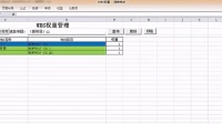 EXCEL设置WBS权重