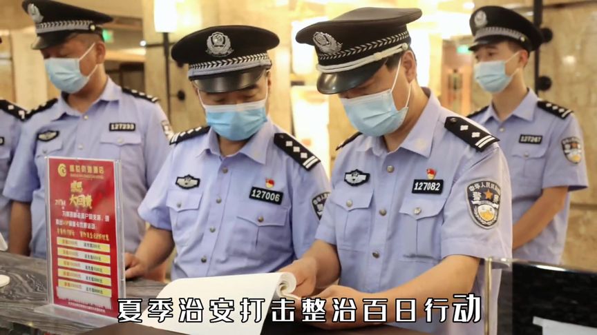 #守护平安 #警民dou平安 #夏季治安打击整治百日行动