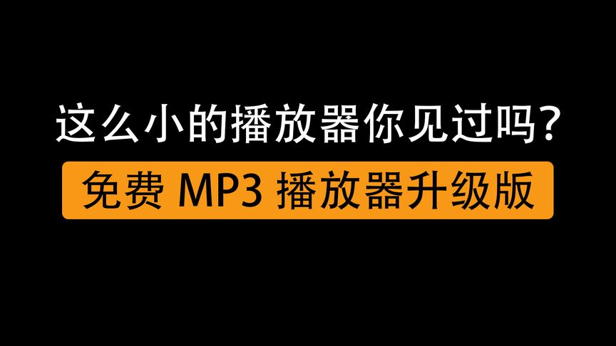 免费简易音乐播放器升级版,任意试听下载mp3歌曲,小巧还好用
