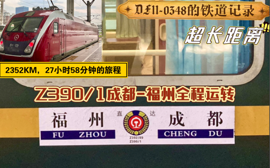 ...软卧运转体验(暗藏玄只因,中国铁路,软卧,25T,全程运转,学习用,立体声)