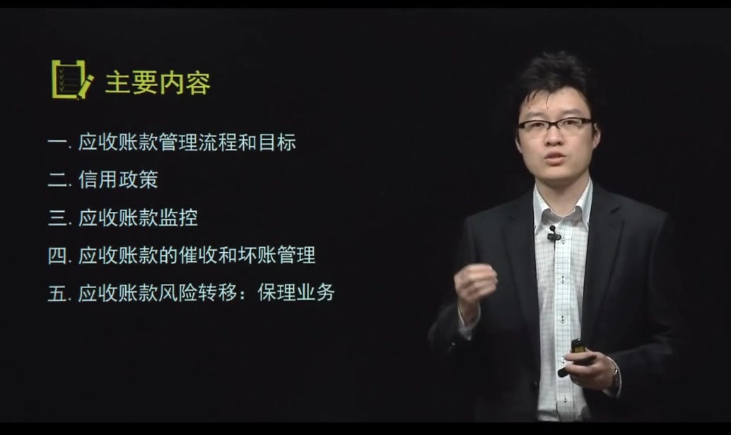 应收账款管理(上)