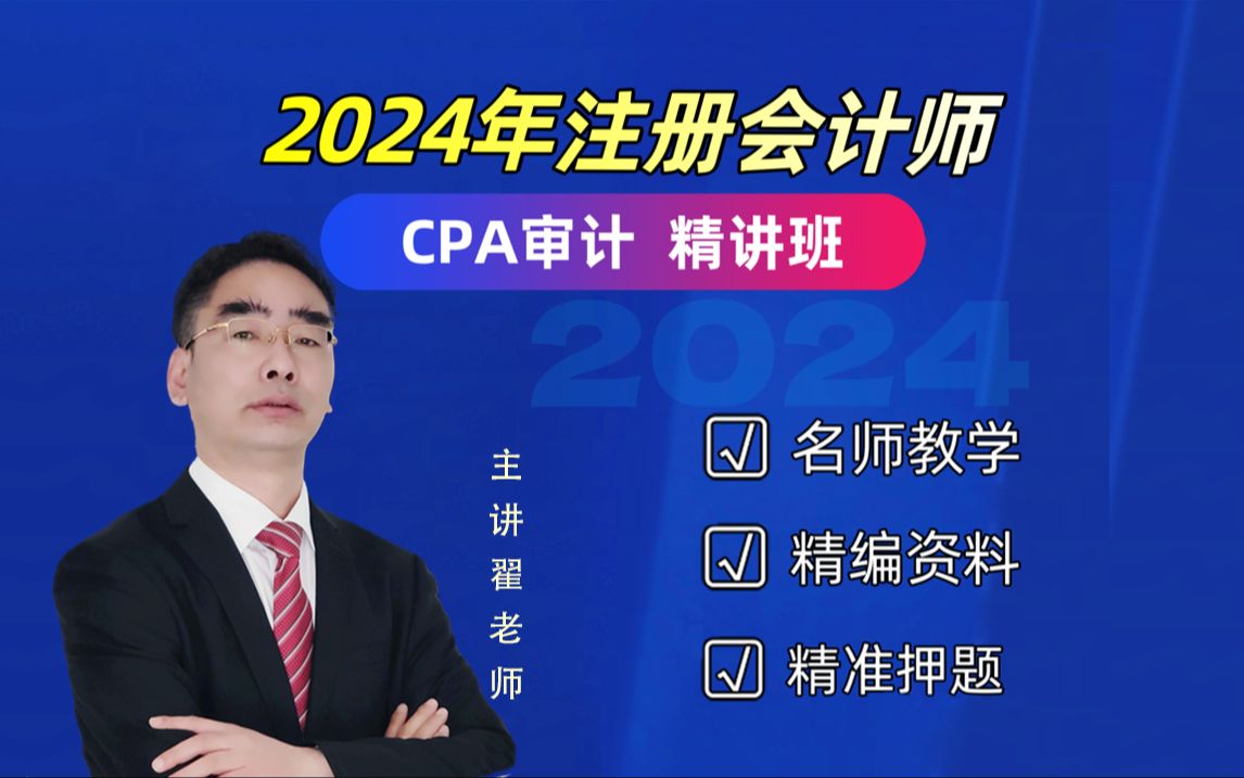 审计计划简答题模拟_2024注册会计师审计备考课程
