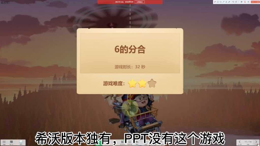 6的分解与组成(希沃版本)