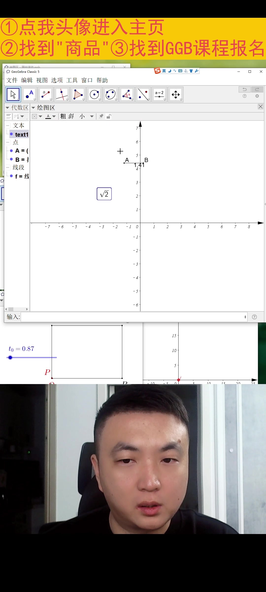 根式文本的使用 #几何数学 GGB使用技巧