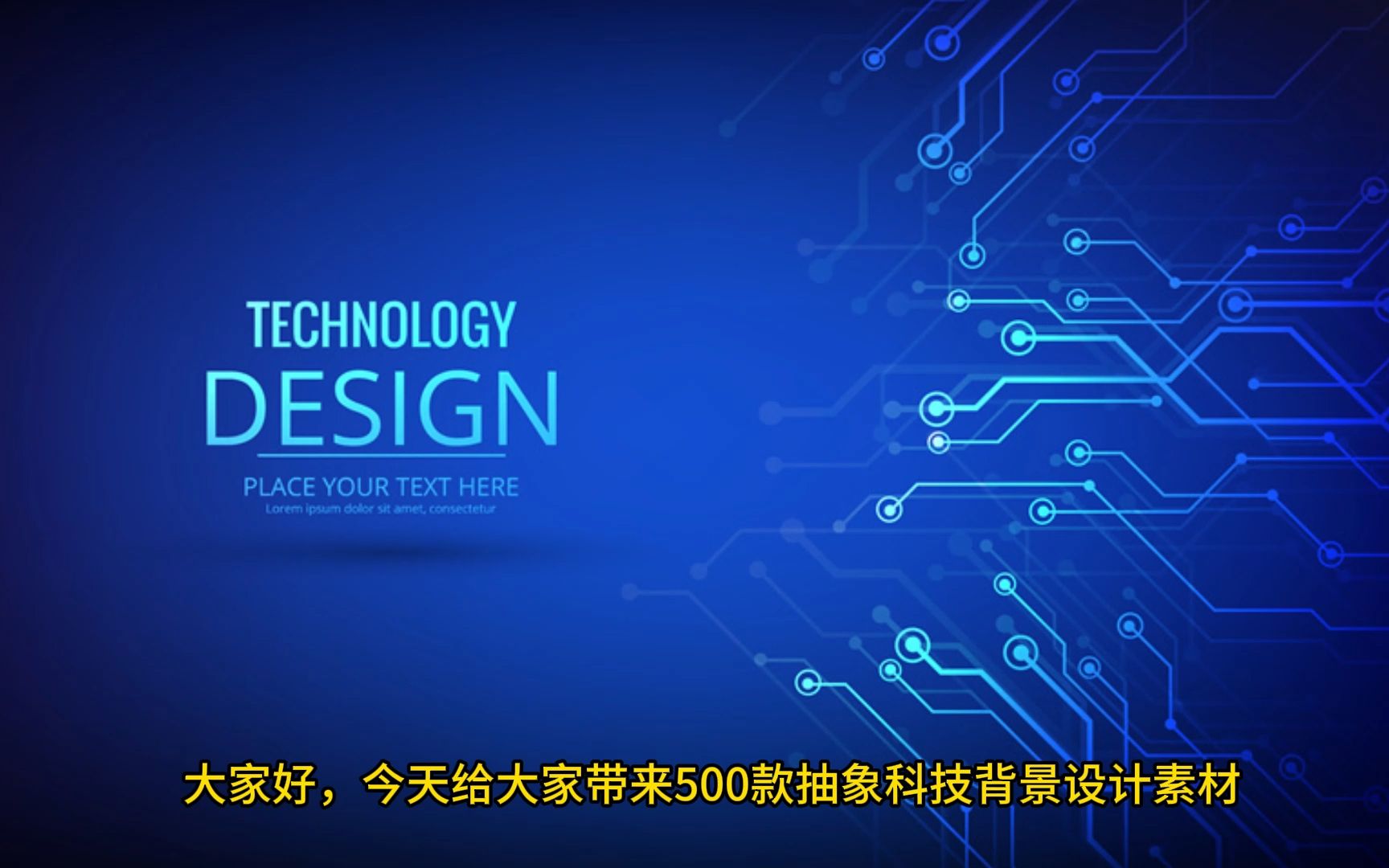 500款抽象科技几何图形背景PS设计素材合集下载【4109】