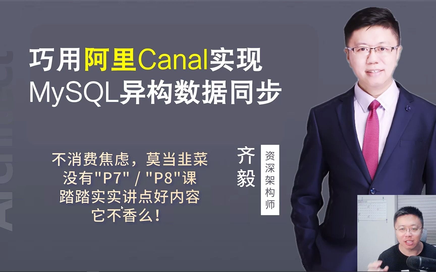 【IT老齐014】巧用阿里Canal实现MySQL异构数据同步