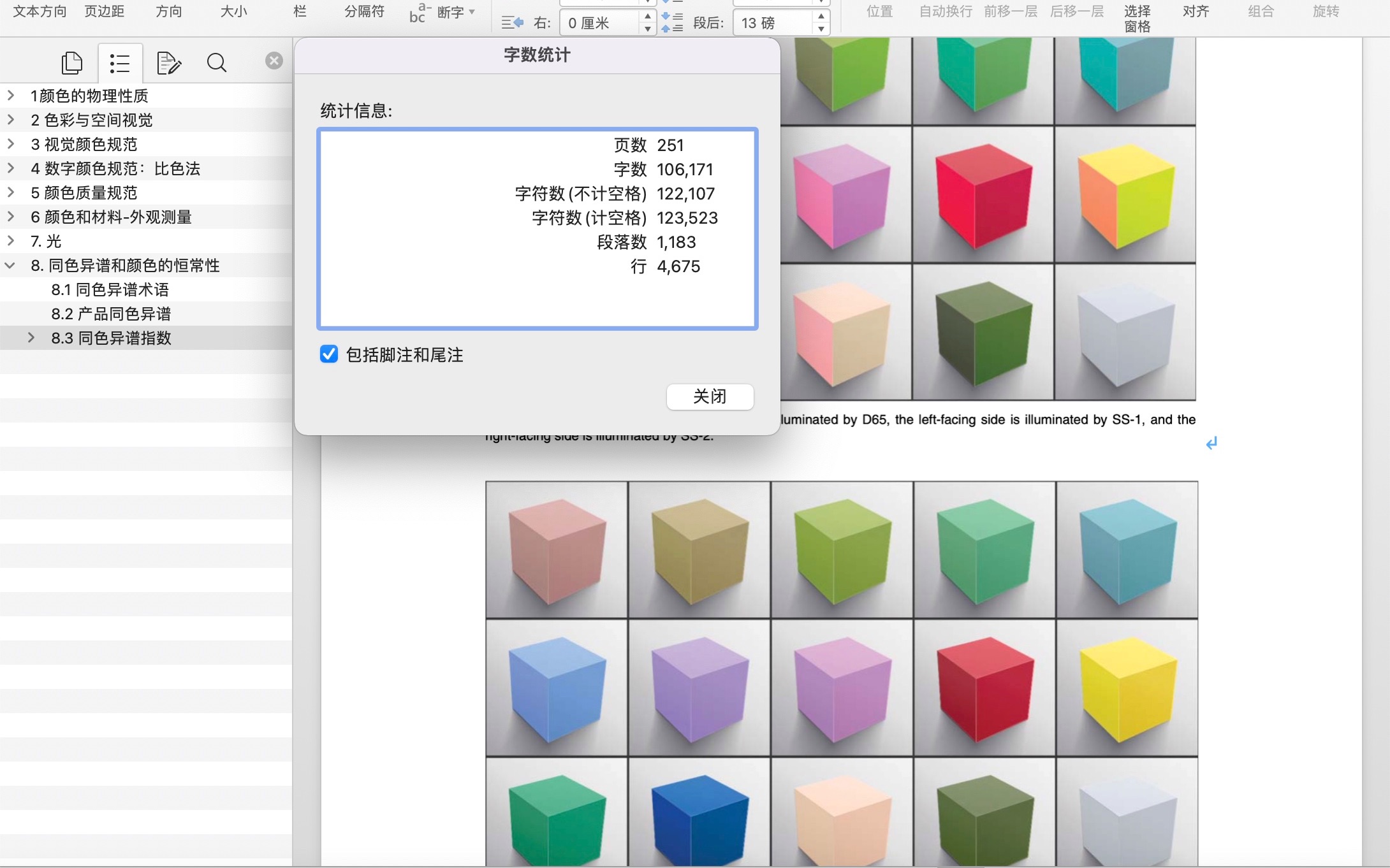 3-2 RGB CMYK和墨水 2.1 什么是颜色