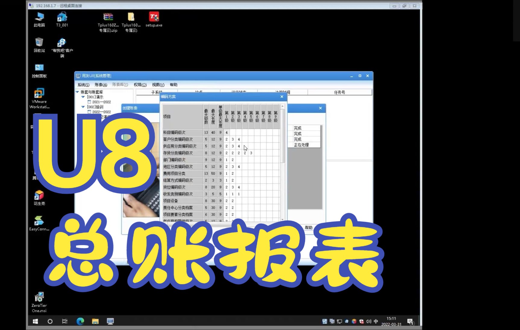 用友U8总账报表使用详解