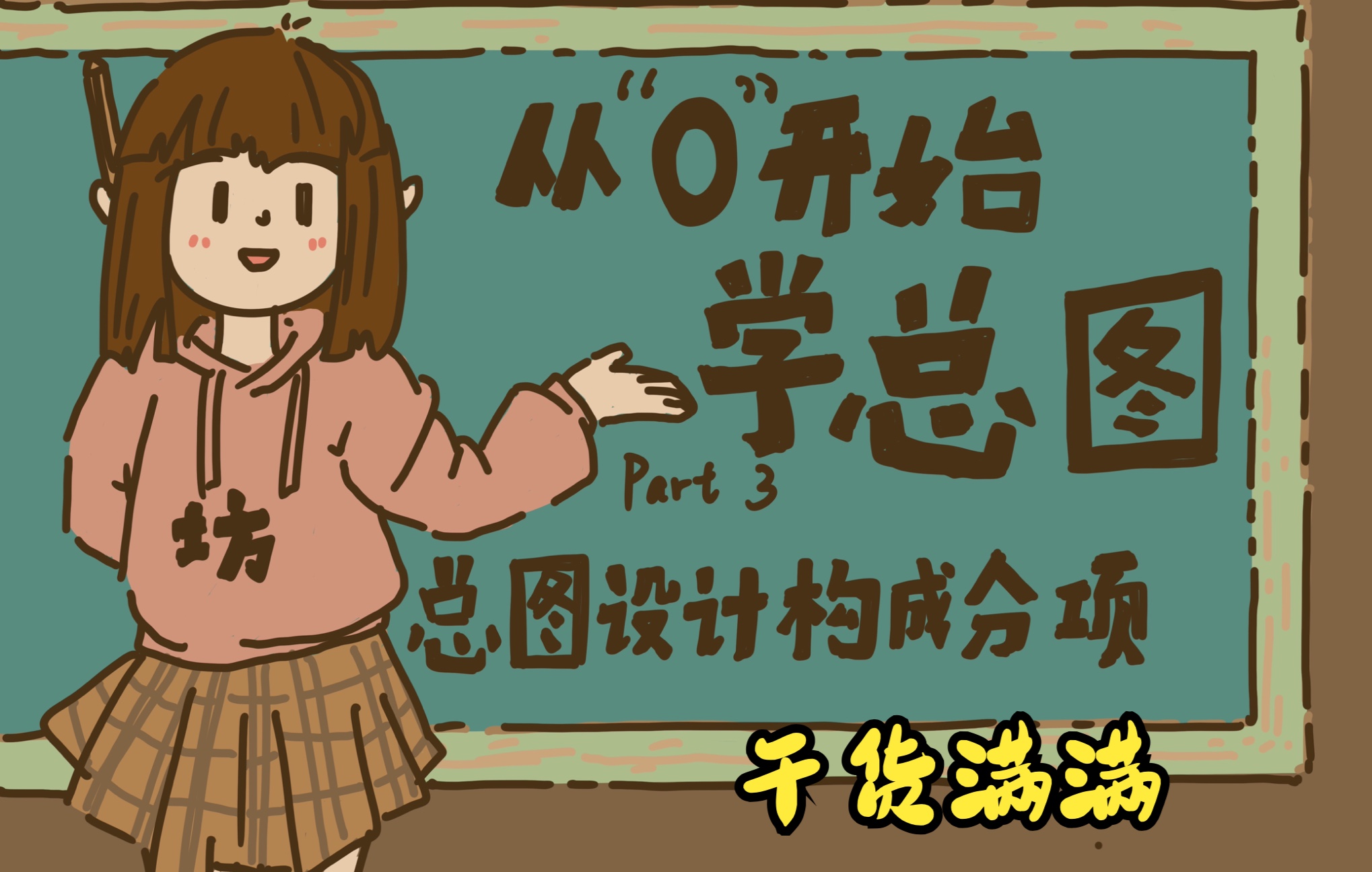 从零学总图 Part 3 总图设计构成分项讲解