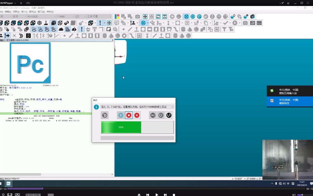 PC-DMIS 迭代法建坐标